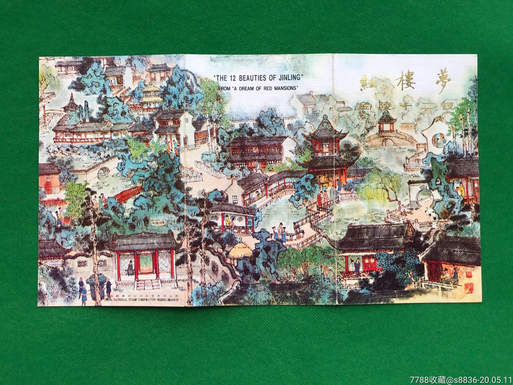 T69红楼梦---金陵十二钗-价格:280元-se72961562-新中国邮票-零售-7788收藏__收藏热线