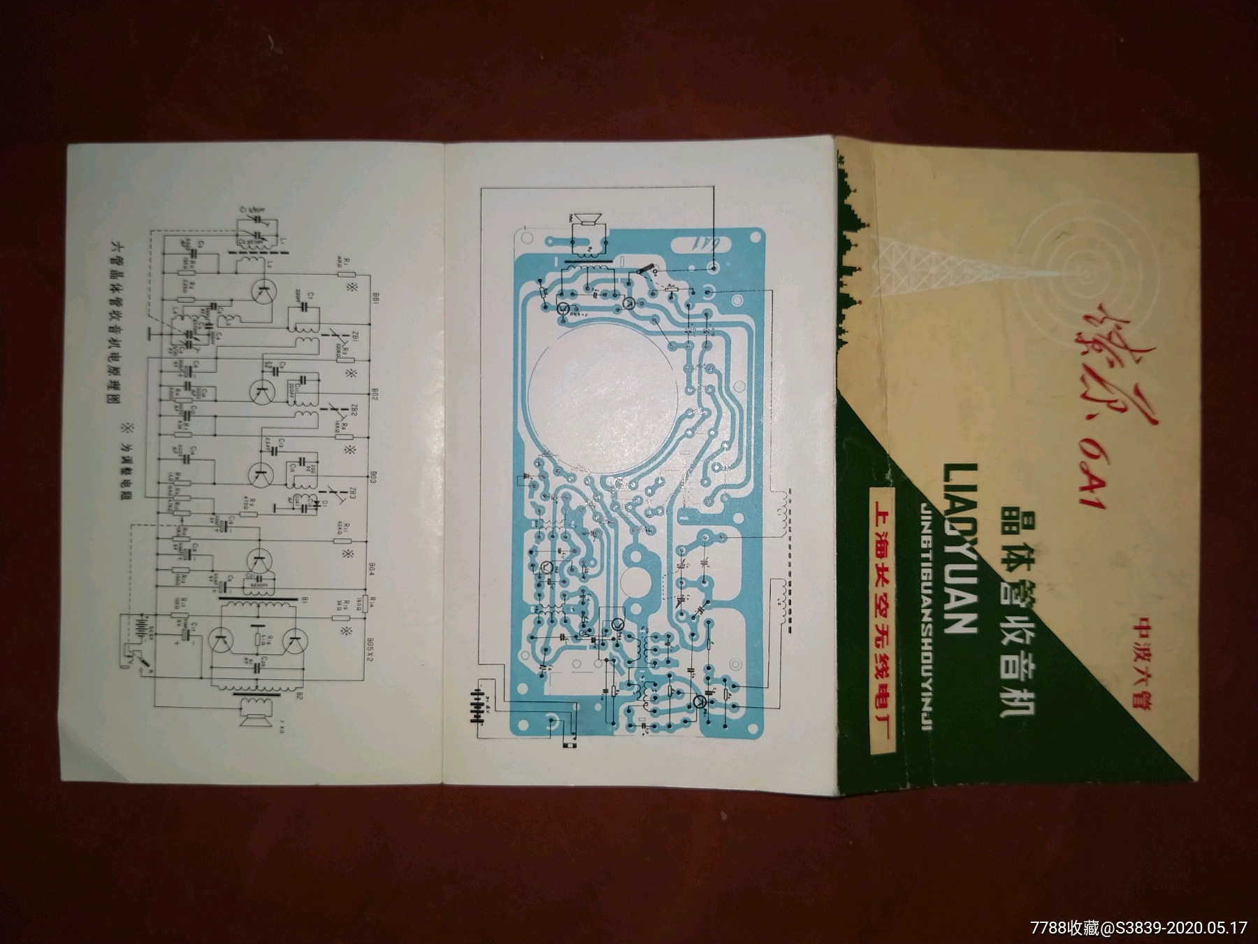 文*--燎原6A1型晶体管广播收音机使用说明书---价格:49元-se73084702-商品说明书-零售-7788收藏__收藏热线