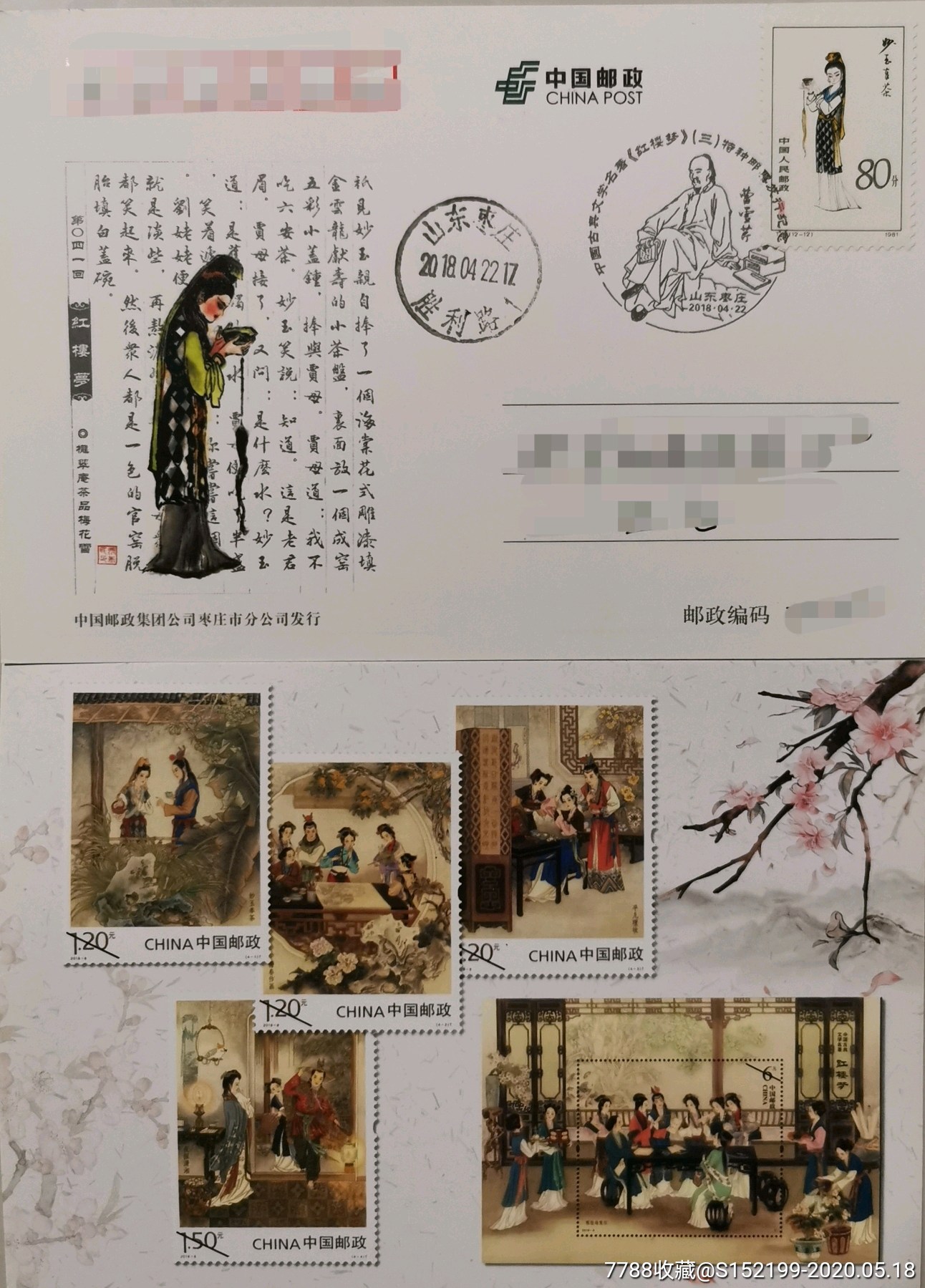 《红楼梦》明信片，曹雪芹，T69金陵十二钗，妙玉奉茶，书，中国古典文学名著-红楼-价格:15元-se73095972-明信片/邮资片-零售-7788收藏__收藏热线