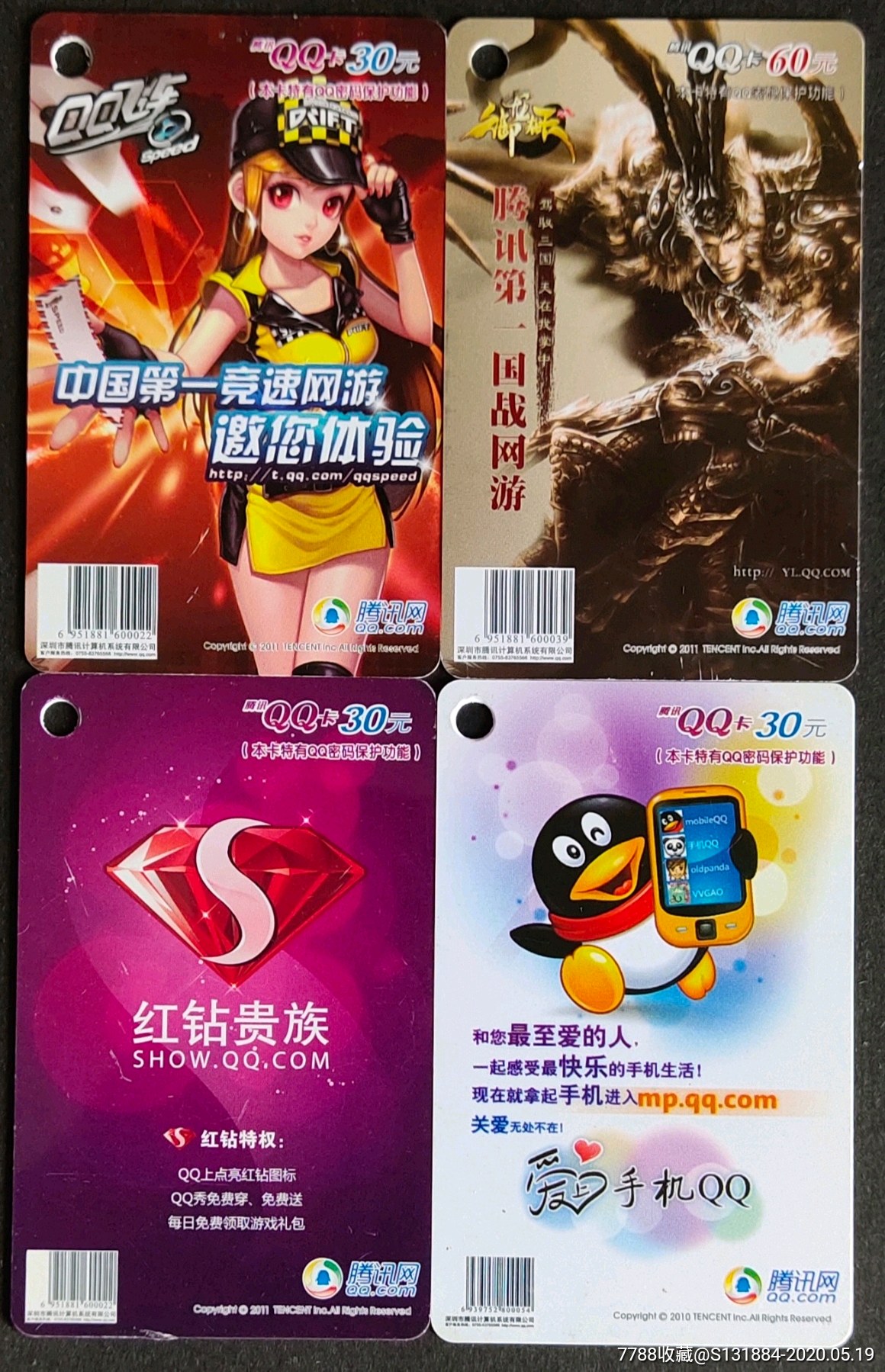 腾讯QQ卡-价格:8元-se73132532-游戏点卡-零售-7788收藏__收藏热线