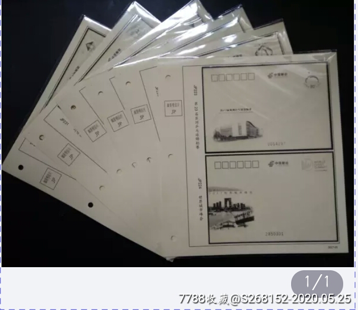 中国2017年JP223-233JP邮资片定位内页插页6页每套-价格:30元-se73252752-集邮工具-零售-7788收藏__收藏热线