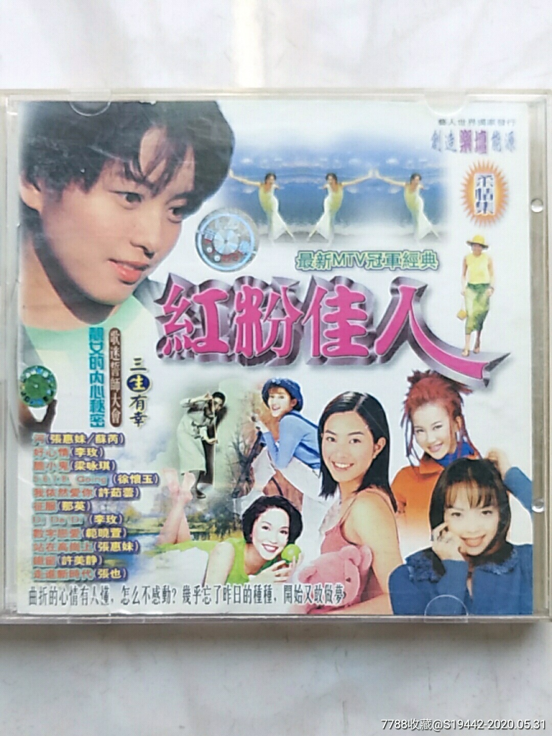 红粉佳人–最新MTV冠军经典-价格:10元-se73382186-音乐CD-零售-7788收藏__收藏热线