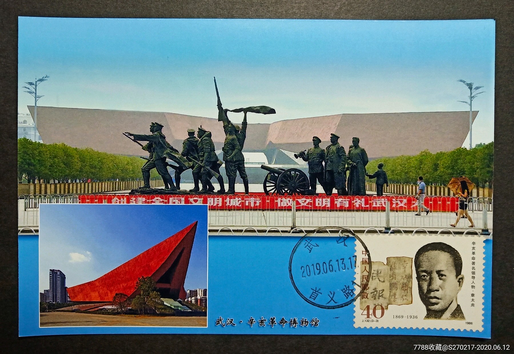 J132(3-3)《辛亥革命著名领*人物·章太炎》自制极限片-价格:18元-se73638298-明信片/邮资片-零售-7788收藏__收藏热线