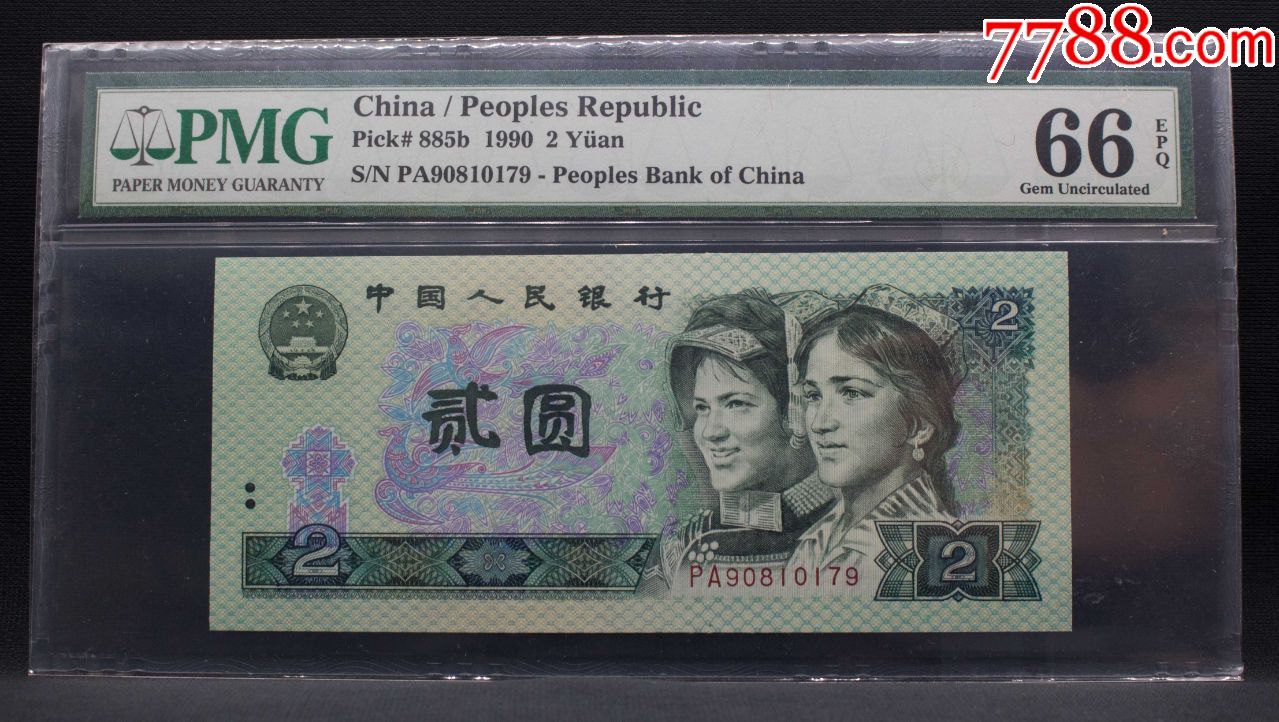 902PA冠（PMG66）-价格:260元-se73779437-人民币-零售-7788收藏__收藏热线