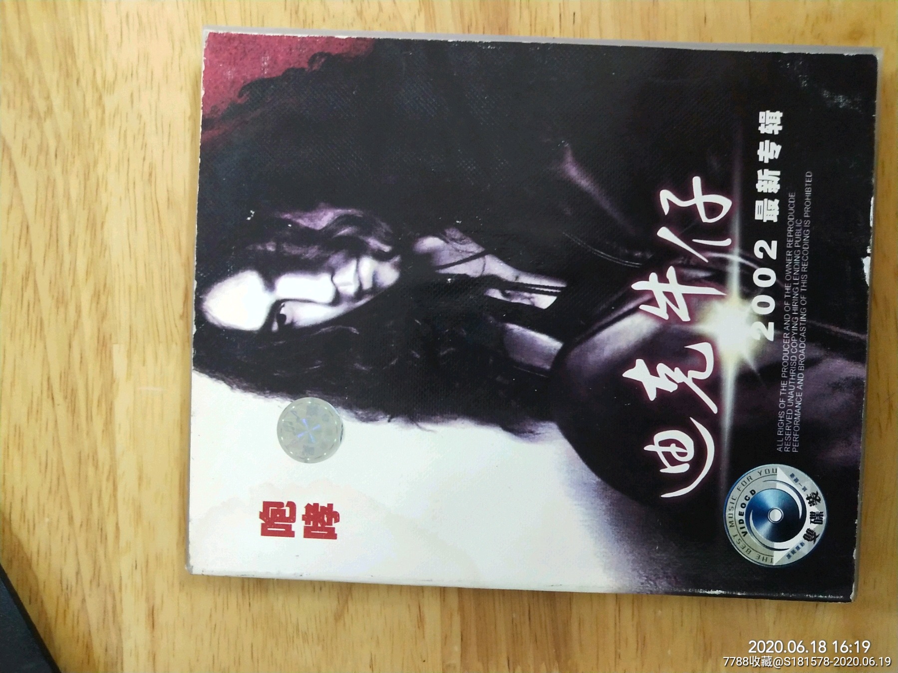 迪克牛仔2002最新专辑《咆哮》-价格:25元-se73786410-音乐CD-零售-7788收藏__收藏热线