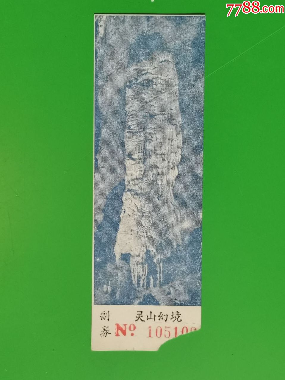 灵山幻境（门票）-旅游景点门票-7788商城__七七八八商品交易平台(7788.com)