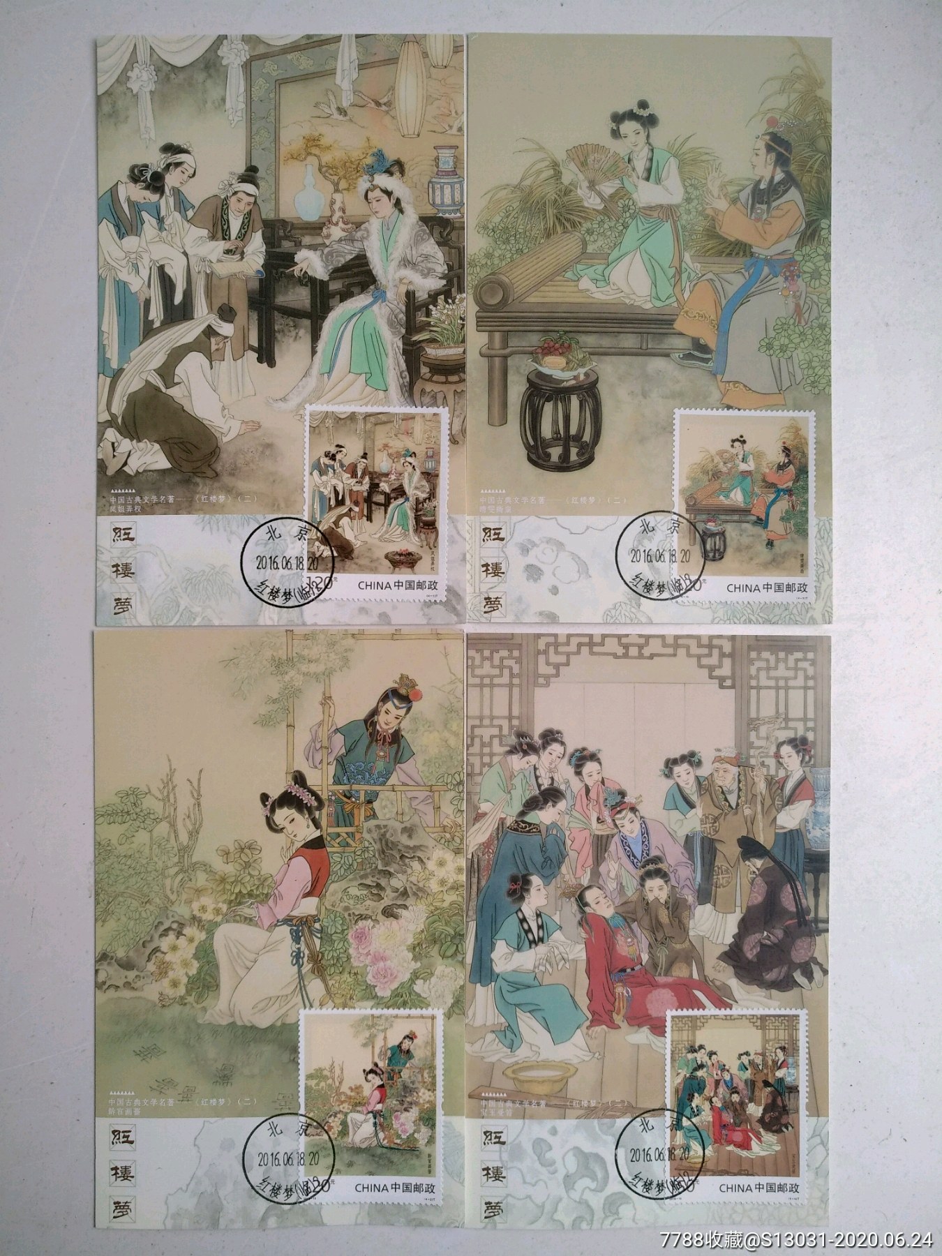 红楼梦（极限片）（四张一套）_明信片/邮资片_图片欣赏_收藏价值_7788明信片收藏
