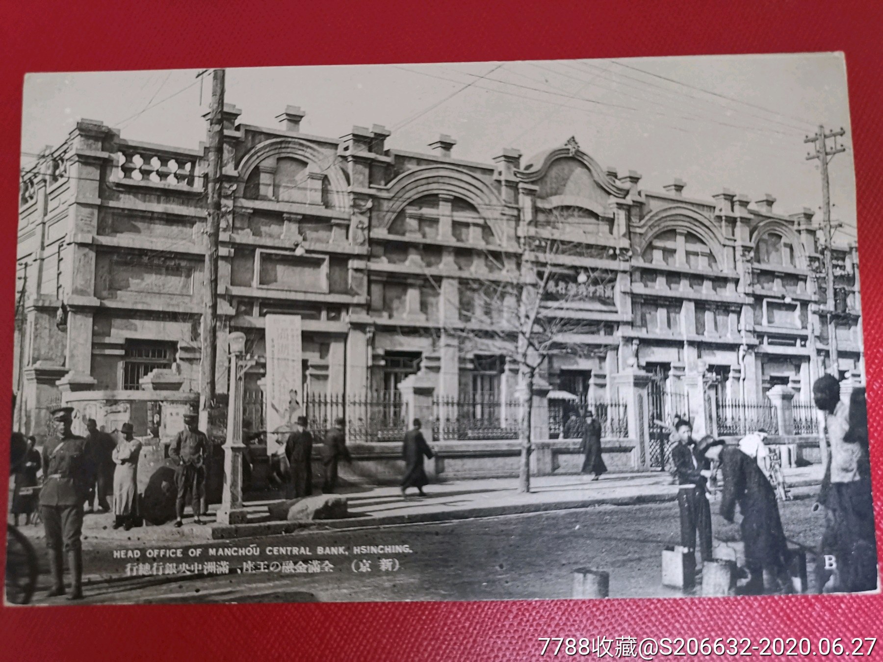 民国满洲国时期新京长春满洲中.央银行总部老明信片_普通明信片_丹东小城故事【7788收藏__收藏热线】
