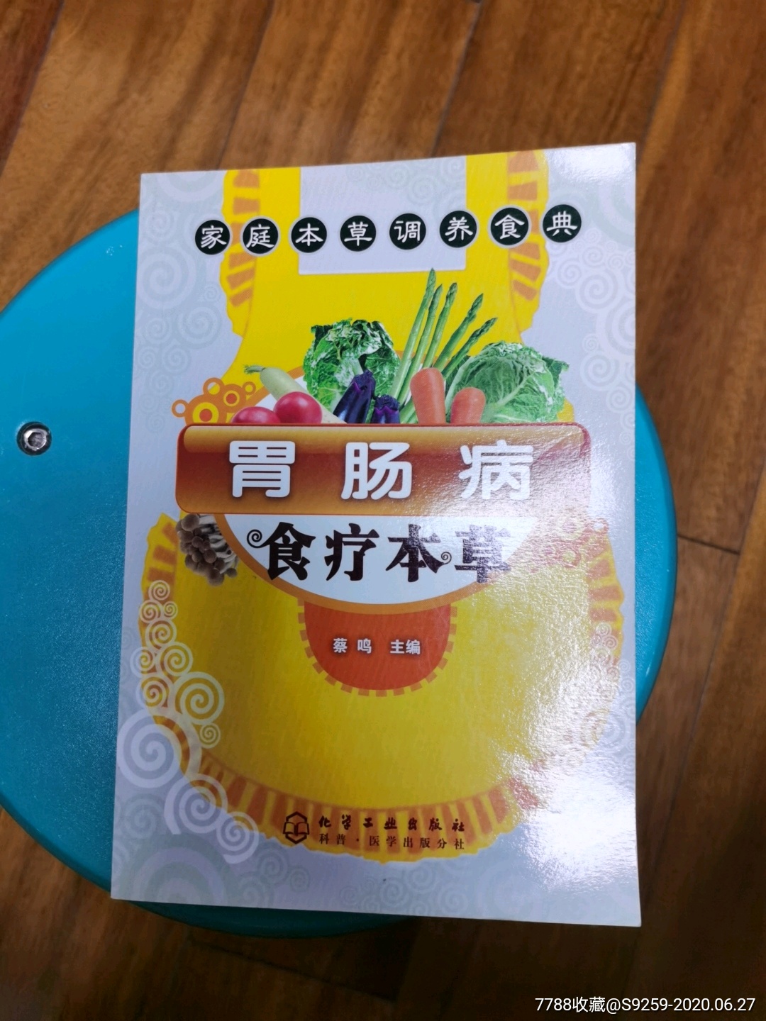 家庭本草调养食典：胃肠病食疗本草_医书/药书_百藏居【7788收藏__收藏热线】