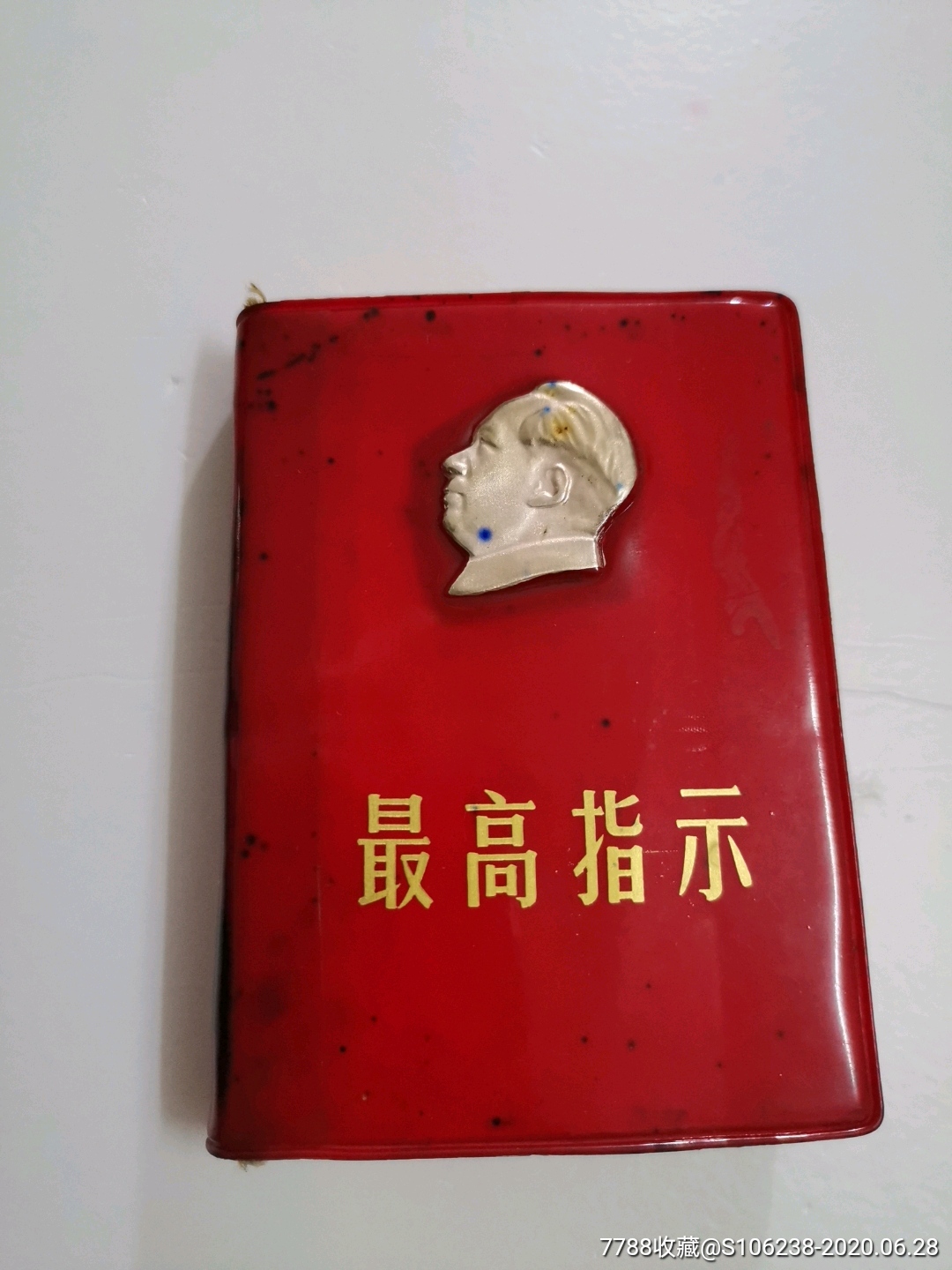 少见，毛主席金头像〈最高指示〉一本，总政出版-价格:108元-se73963351-塑皮红宝书-零售-7788收藏__收藏热线