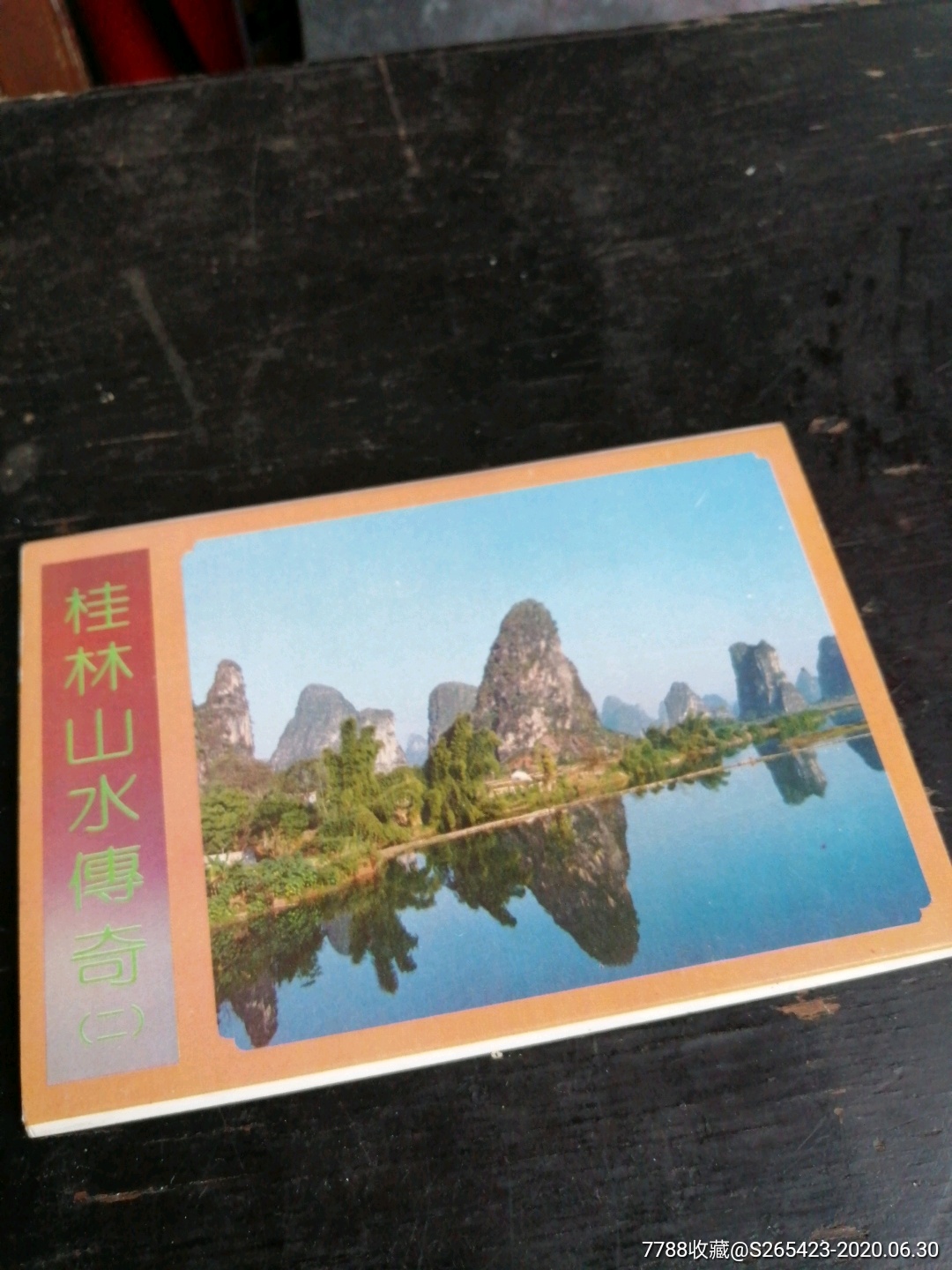 桂林山水传奇二：（1套10张）-价格:5元-se74001667-明信片/邮资片-零售-7788收藏__收藏热线