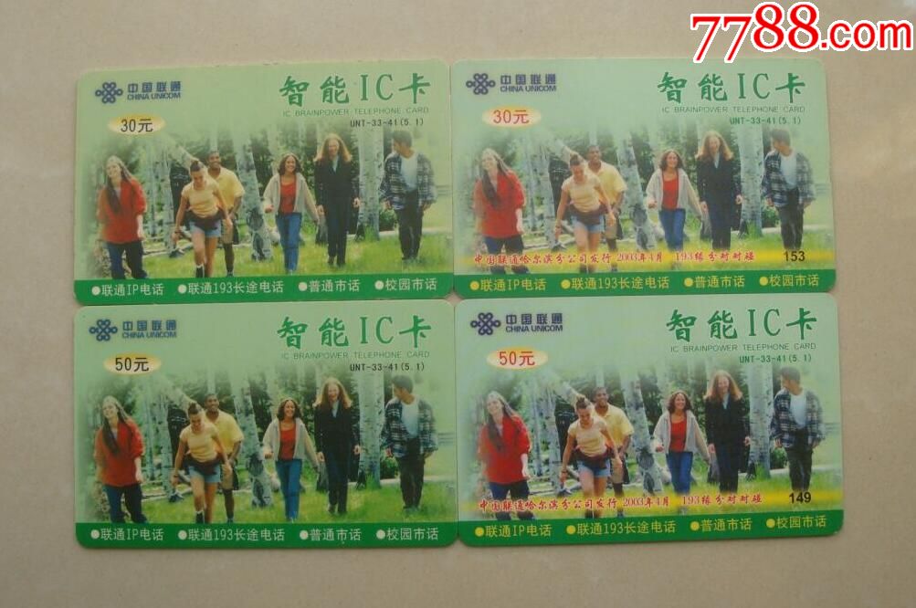 黑龙江联通校园智能IC卡_电话IC卡_宏福收藏【7788收藏__收藏热线】