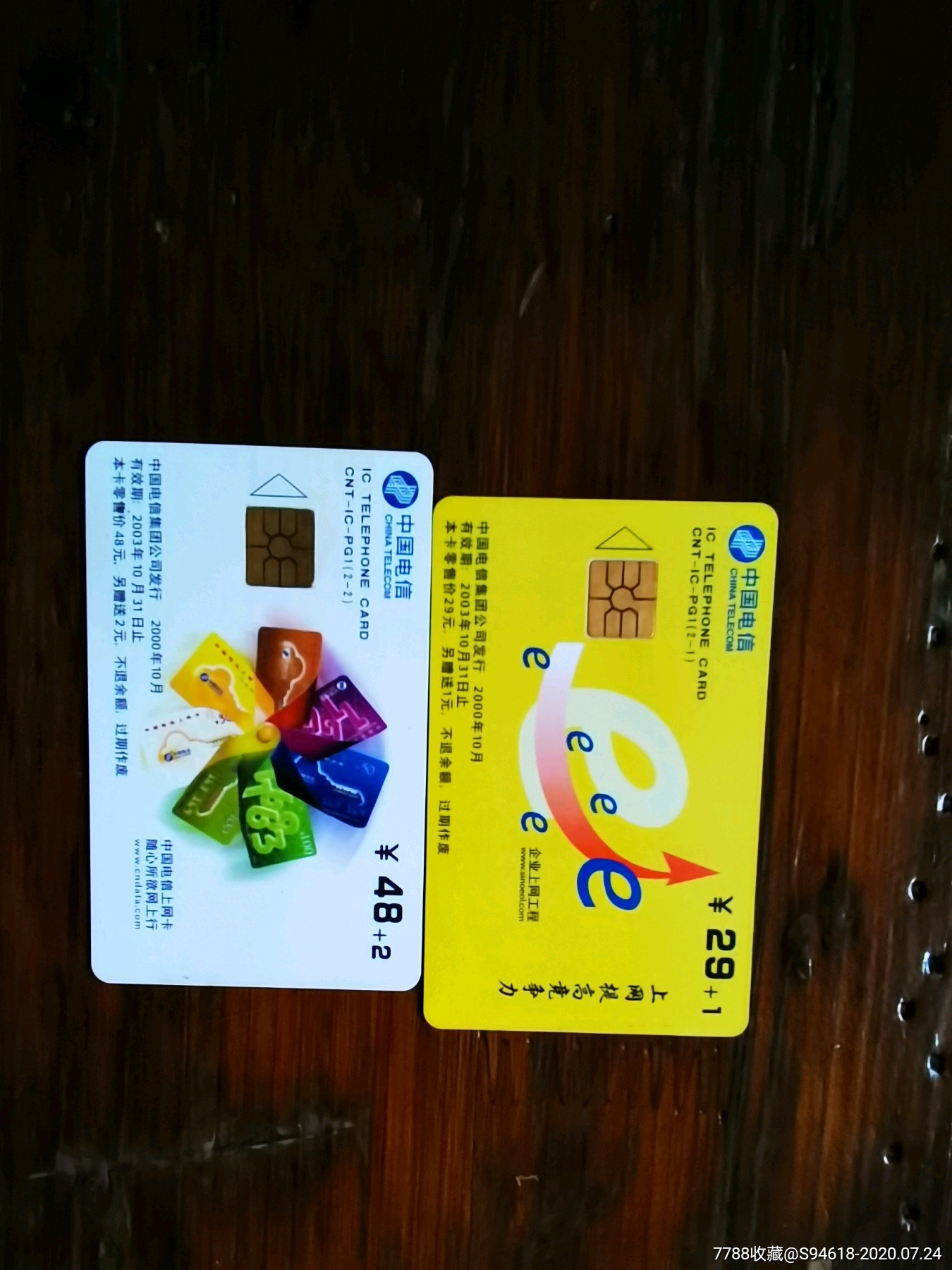IC-PG1套卡2全_电话IC卡_天天卡苑【7788收藏__收藏热线】