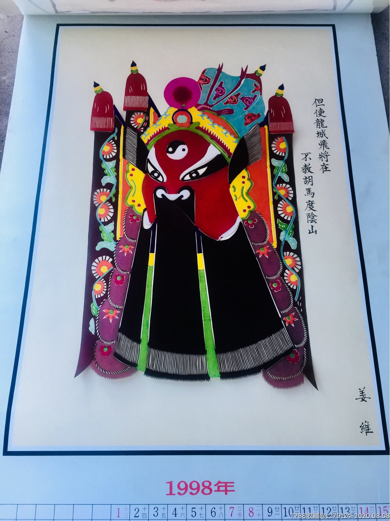 蔚县剪纸挂历_剪纸/窗花_作品图片_收藏价格_7788纸艺