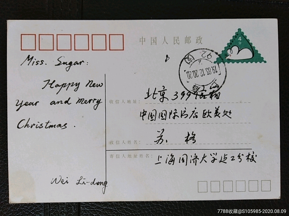 HP3.鼠贺年明信片单枚首日实寄。_明信片/邮资片_图片欣赏_收藏价值_7788明信片收藏