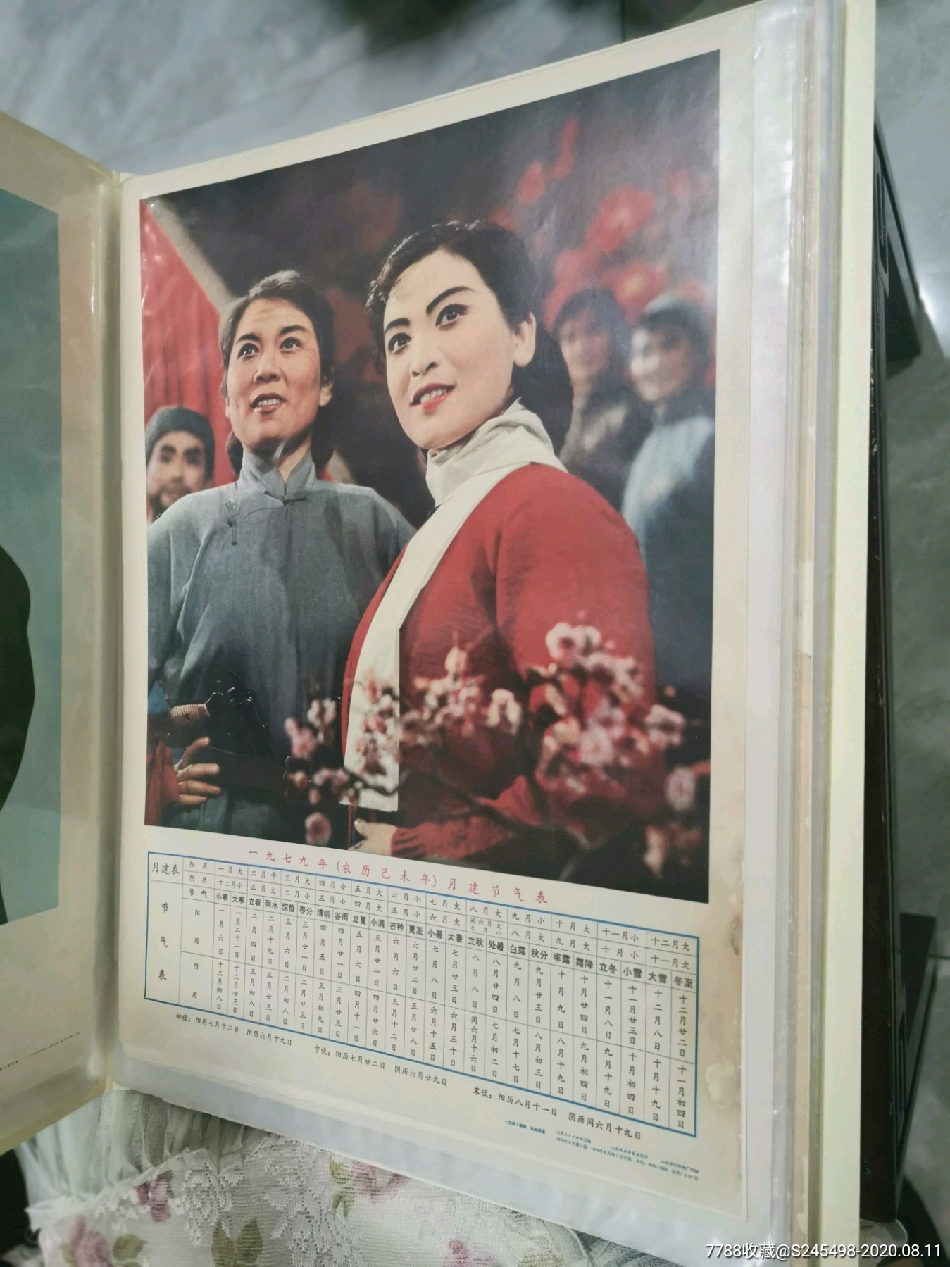 1979日历画-价格:99元-se74822263-年画/宣传画-零售-7788收藏__收藏热线