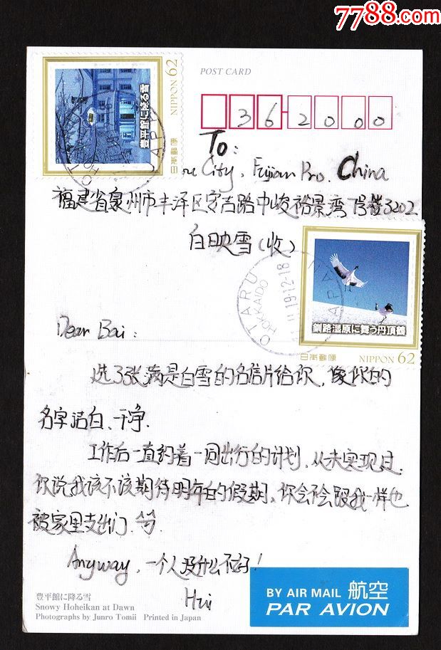 丹顶鹤。日本航空实寄片-价格:2元-se74881172-明信片/邮资片-零售-7788收藏__收藏热线
