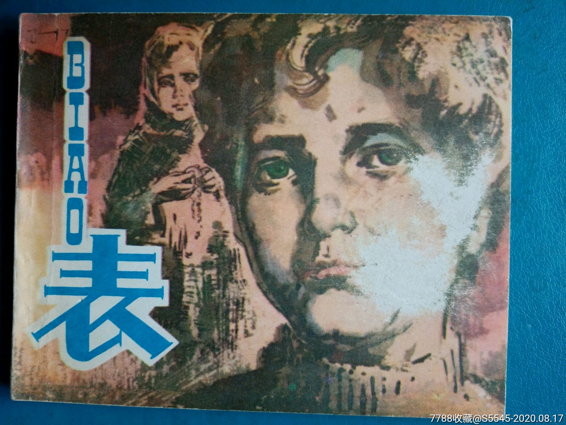 表_连环画_西域风情【7788收藏__收藏热线】