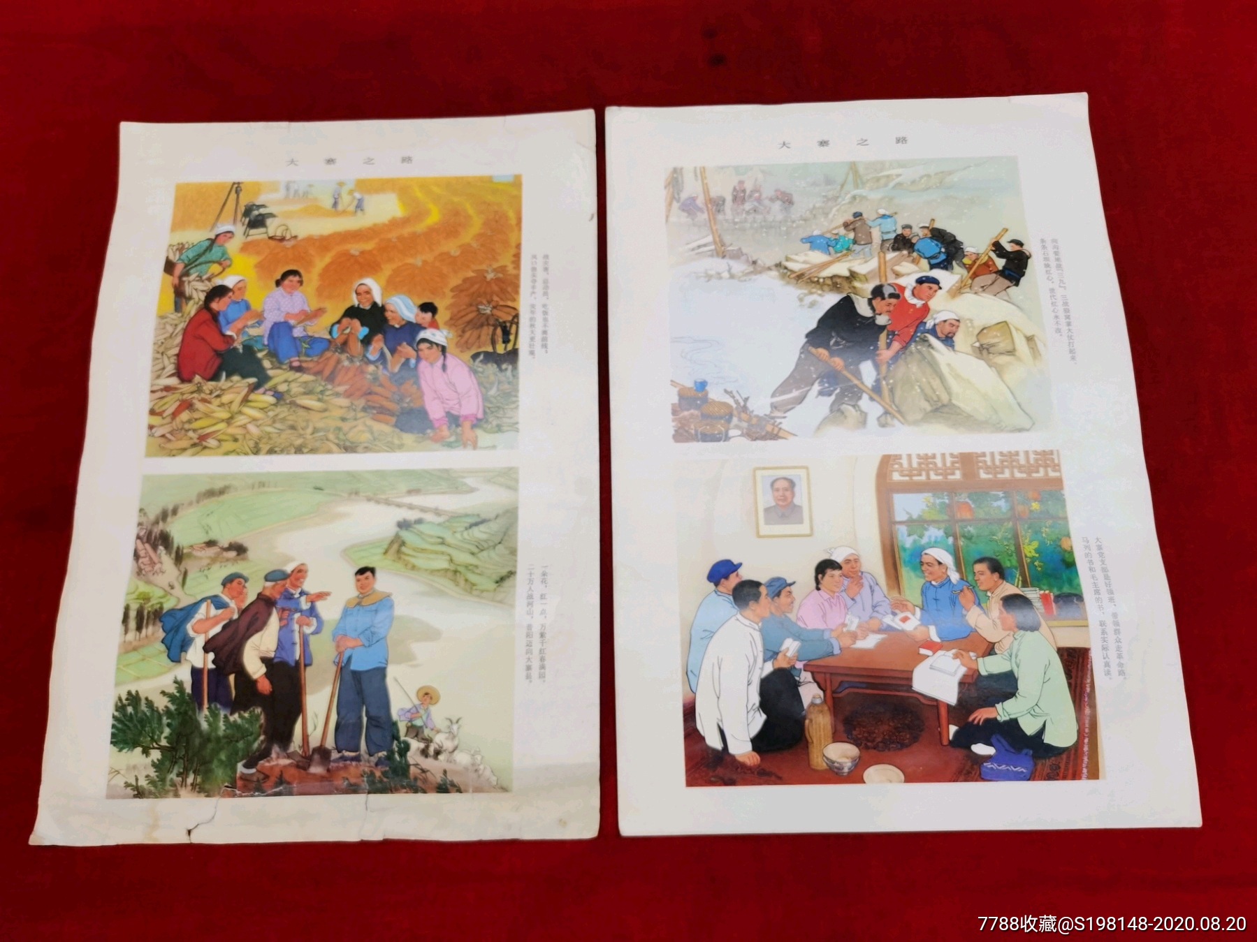 文*宣传画，11张，高38厘米宽26厘米，文*时期_年画/宣传画_马氏聚宝斋【7788收藏__收藏热线】