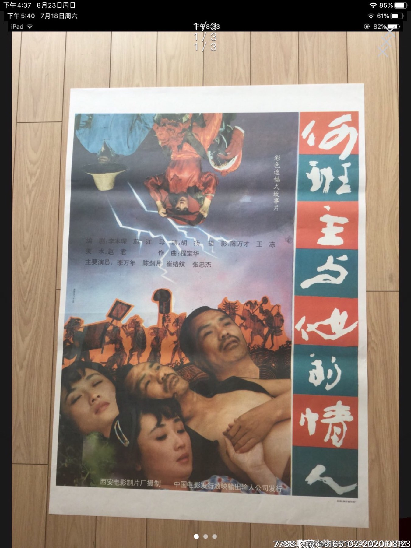 何班主和他的情人_电影海报_胡麦小店【7788收藏__收藏热线】