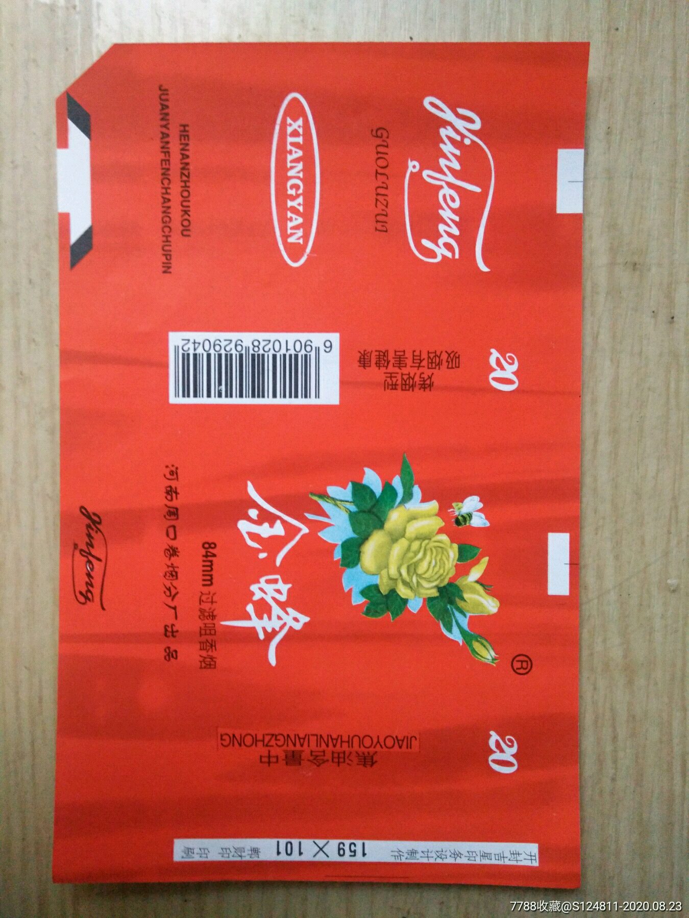 金蜂_烟标_苹果沙拉烟标店【7788收藏__收藏热线】