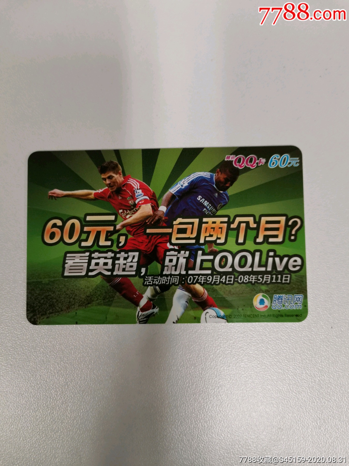 10524号-腾讯-QQ卡-QQLive-价格:8元-se75181956-游戏点卡-零售-7788收藏__收藏热线