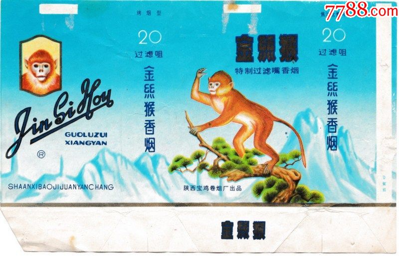 金丝猴（版别不同）_烟标_峻泓斋【7788收藏__收藏热线】