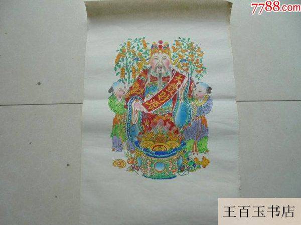 财神年画58*35CM(货号:482)-年画/宣传画-7788商城__七七八八商品交易平台(7788.com)