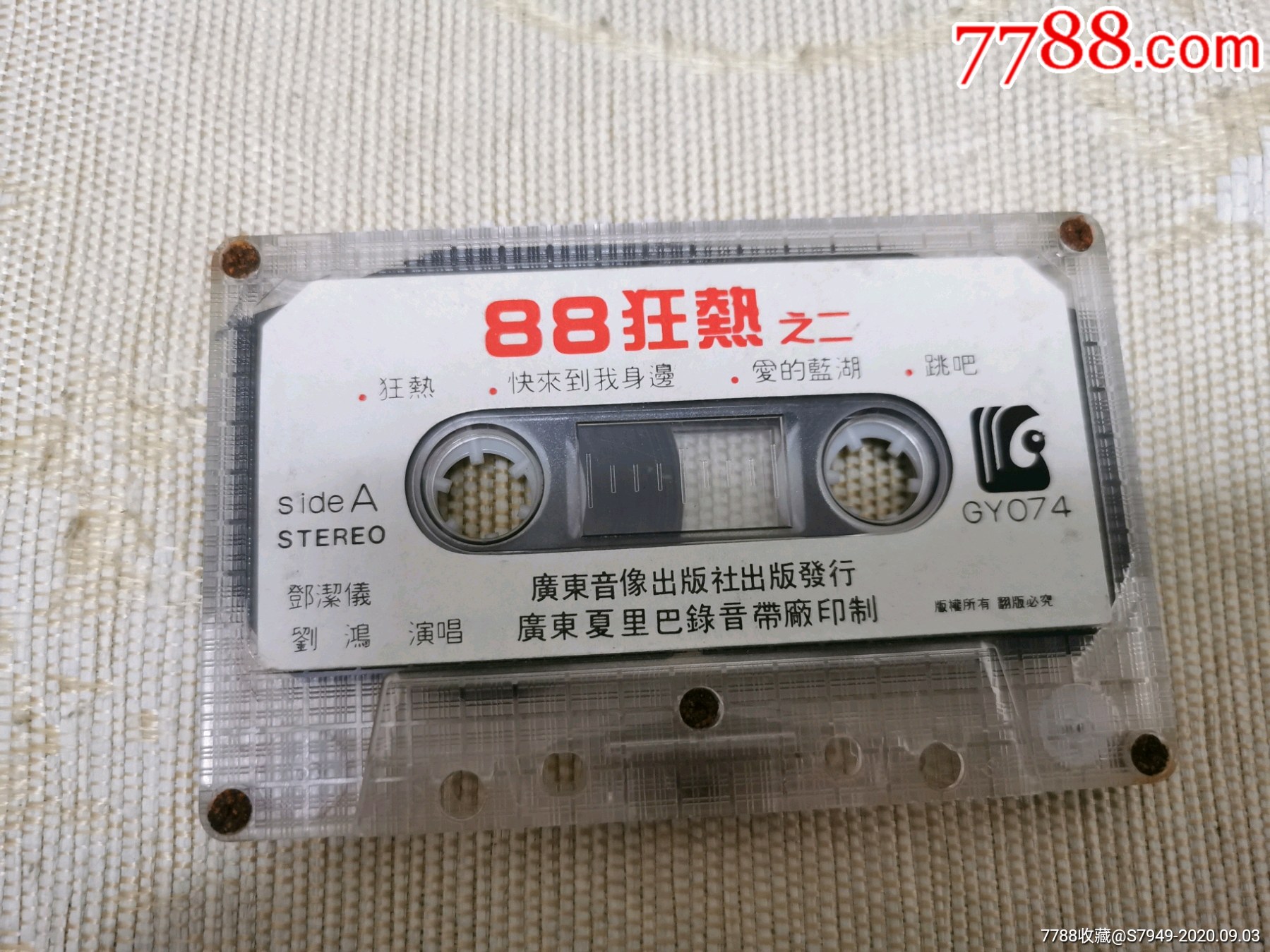 88狂热之二（裸带）已试听_磁带/卡带_大禹书屋【7788收藏__收藏热线】