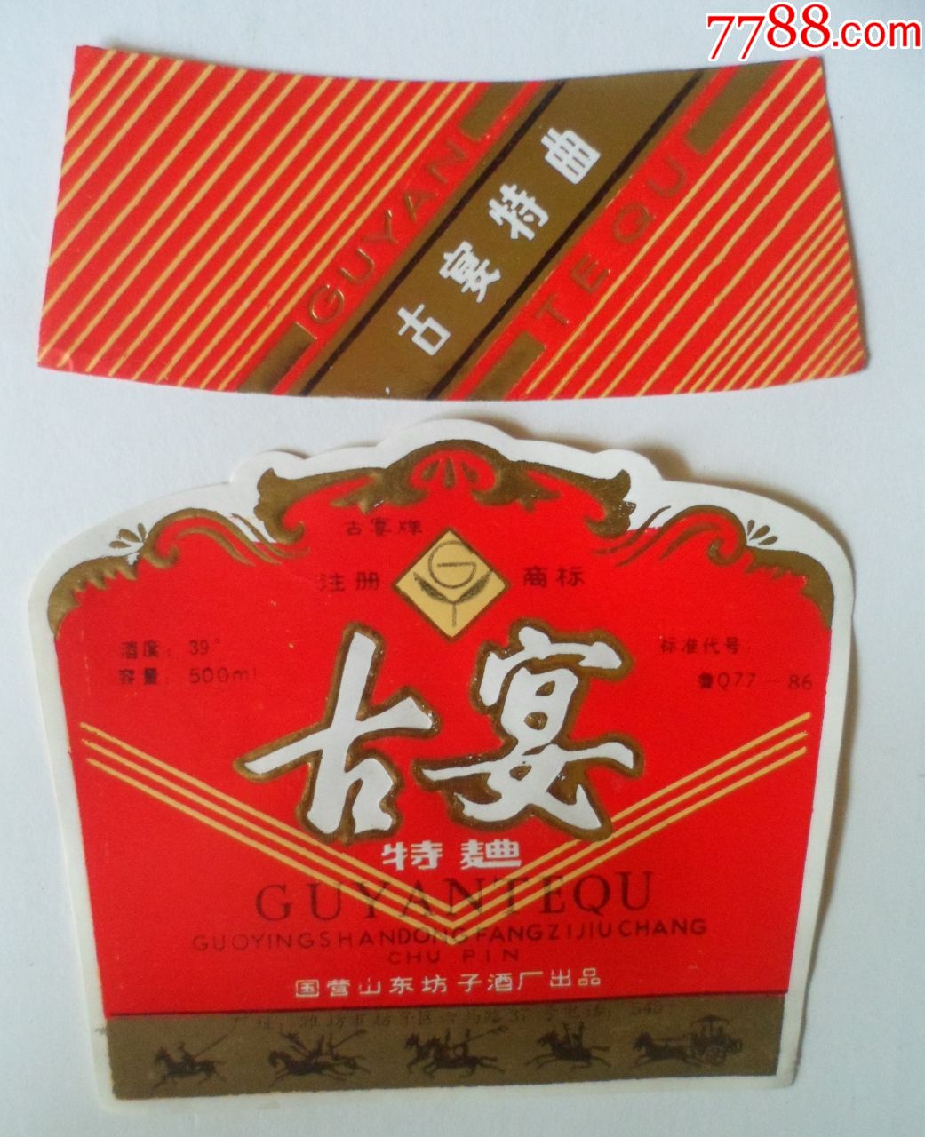 古宴特曲_酒标_福寿小店【7788收藏__收藏热线】