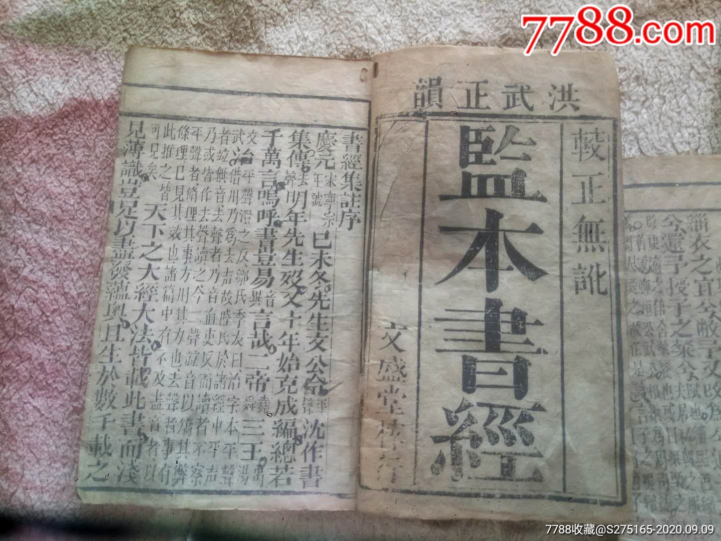 古书籍两卷-价格:360元-se75350935-古籍/善本-零售-7788收藏__收藏热线