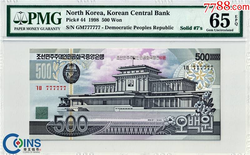 PMG评级币65分2008年-朝鲜建国60周年纪念钞500元全同号7777_纪念钞_同泉集【7788收藏__收藏热线】