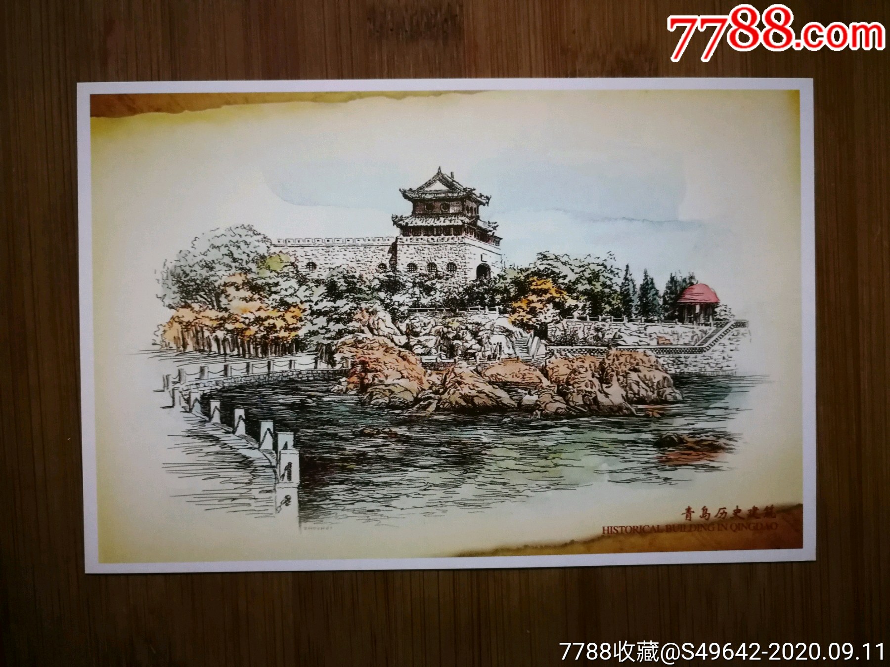怀旧老青岛历史建筑：明信片《鲁迅公园》周辉画【2006年】！-价格:30元-se75390818-明信片/邮资片-零售-7788收藏__收藏热线