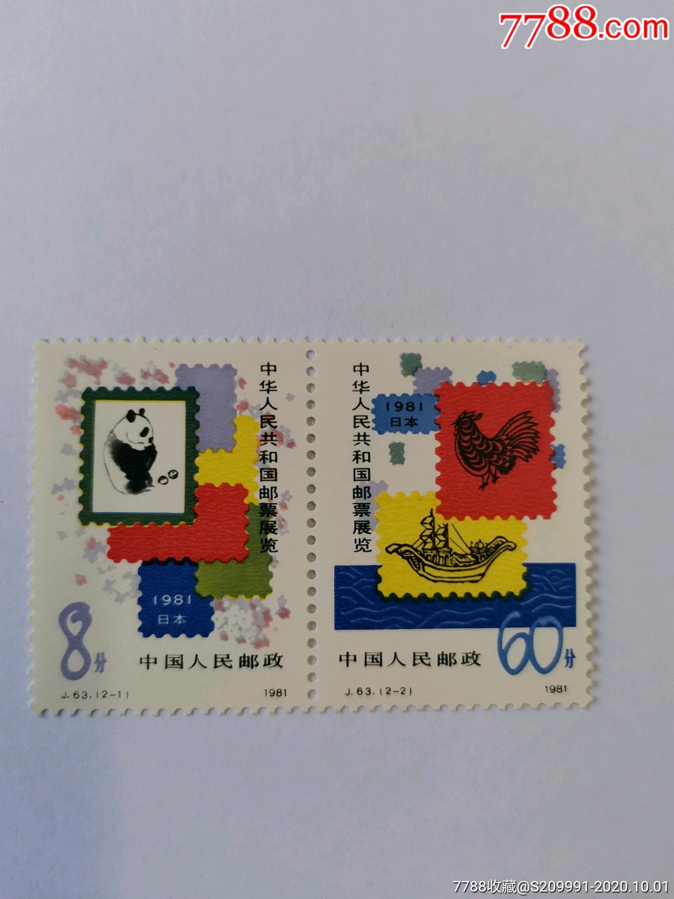 J63邮展-价格:80元-se75762456-新中国邮票-零售-7788收藏__收藏热线