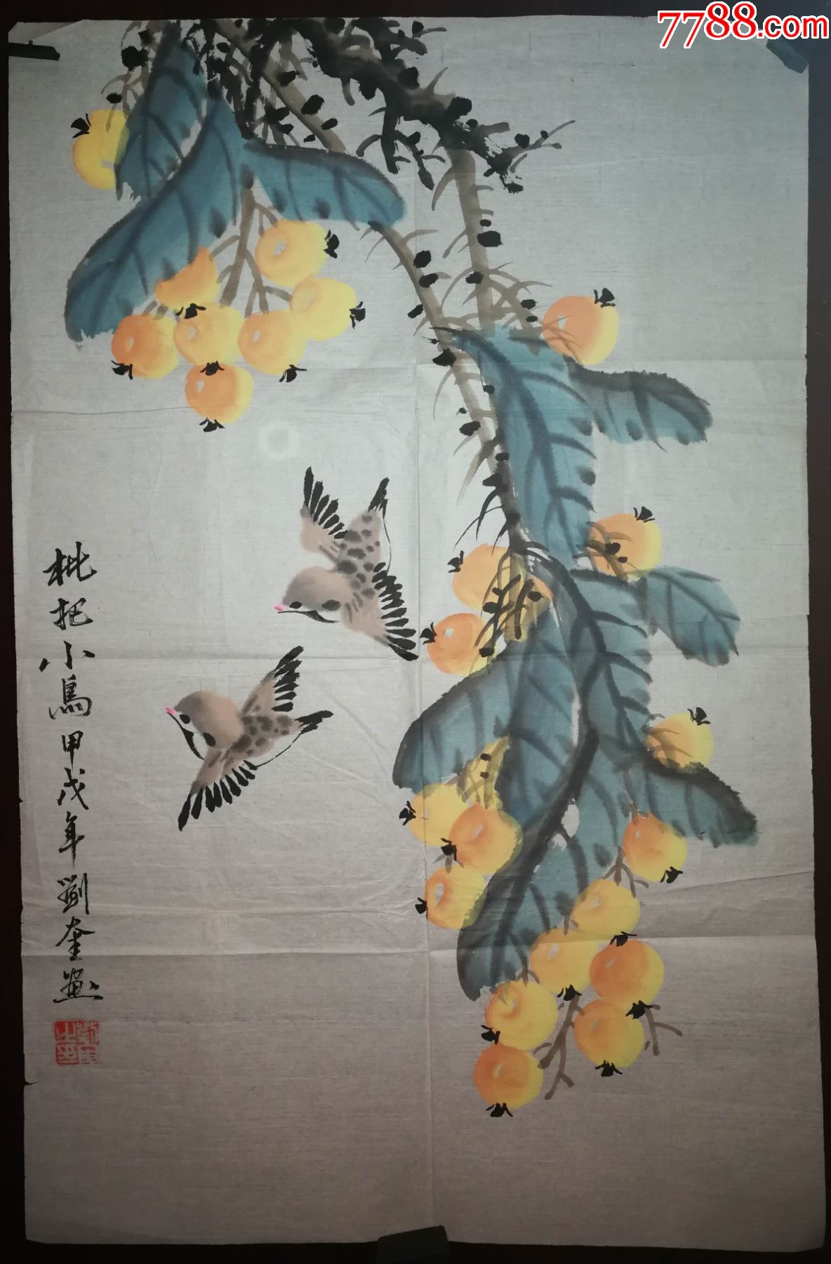 画家刘奎手绘作品（枇杷小鸟）画片尺寸68公分×44公分-价格:450元-se75934799-花鸟国画原作-零售-7788收藏__收藏热线