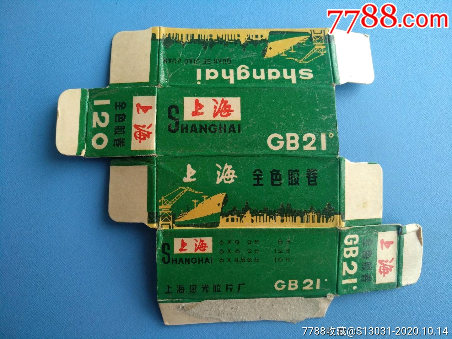 GB21.120上海牌全色胶卷包装盒（上海感光胶片厂出品）-价格:30元-se76009036-其他日用/工业商标-零售-7788收藏__收藏热线