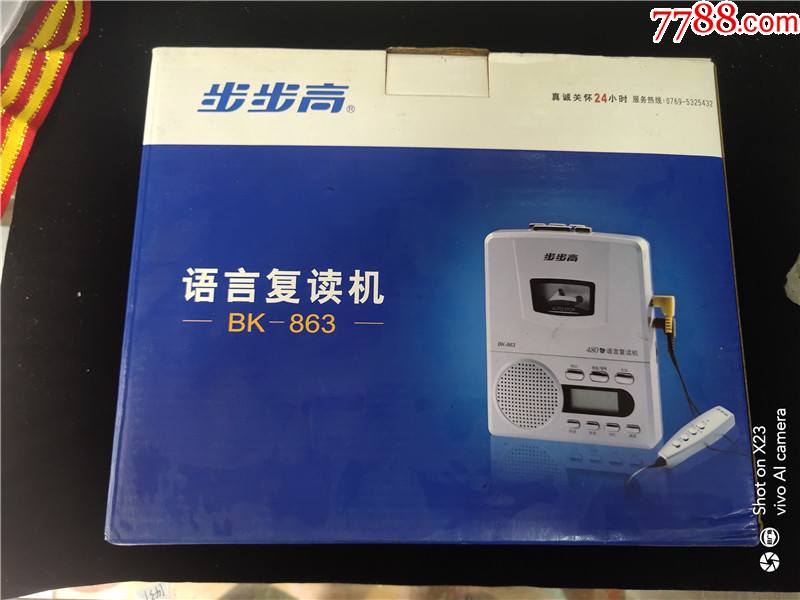 步步高语言复读机BK－863_随身听/mp3_东收西藏阁【7788收藏__收藏热线】