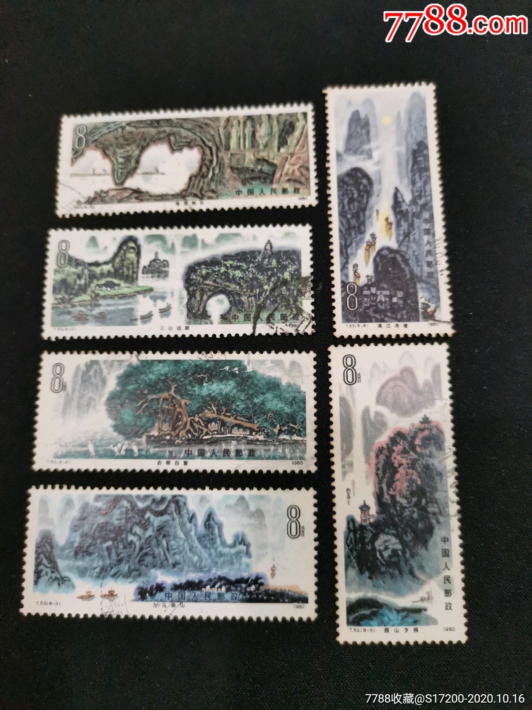 T53六枚_“T”字邮票_云游四海【7788收藏__收藏热线】