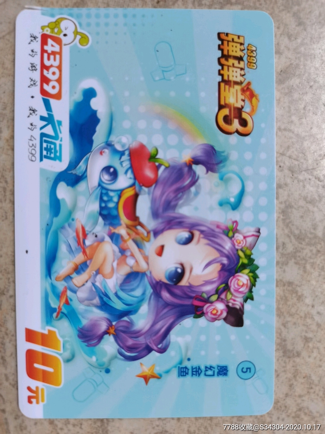 4399游戏卡-价格:2元-se76051212-游戏点卡-零售-7788收藏__收藏热线