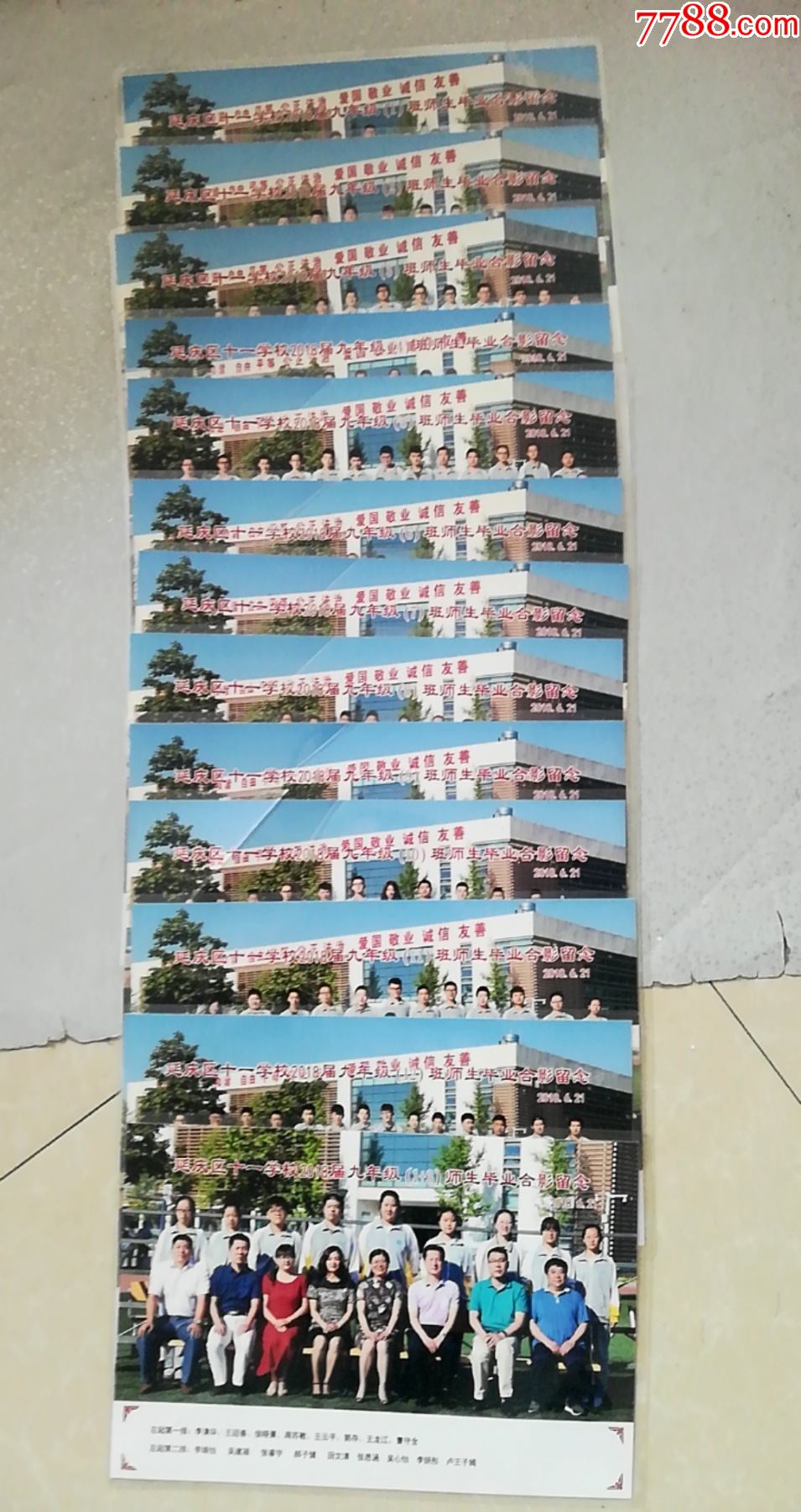 2018.6.21日北京延庆县十一学校2018届九年级1班、2班、3班、4班、5_老照片_博古文书屋【7788收藏__收藏热线】