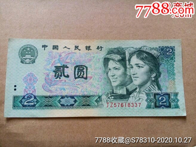 802JZ补号一张_货币人民币_铭心收藏【7788收藏__收藏热线】