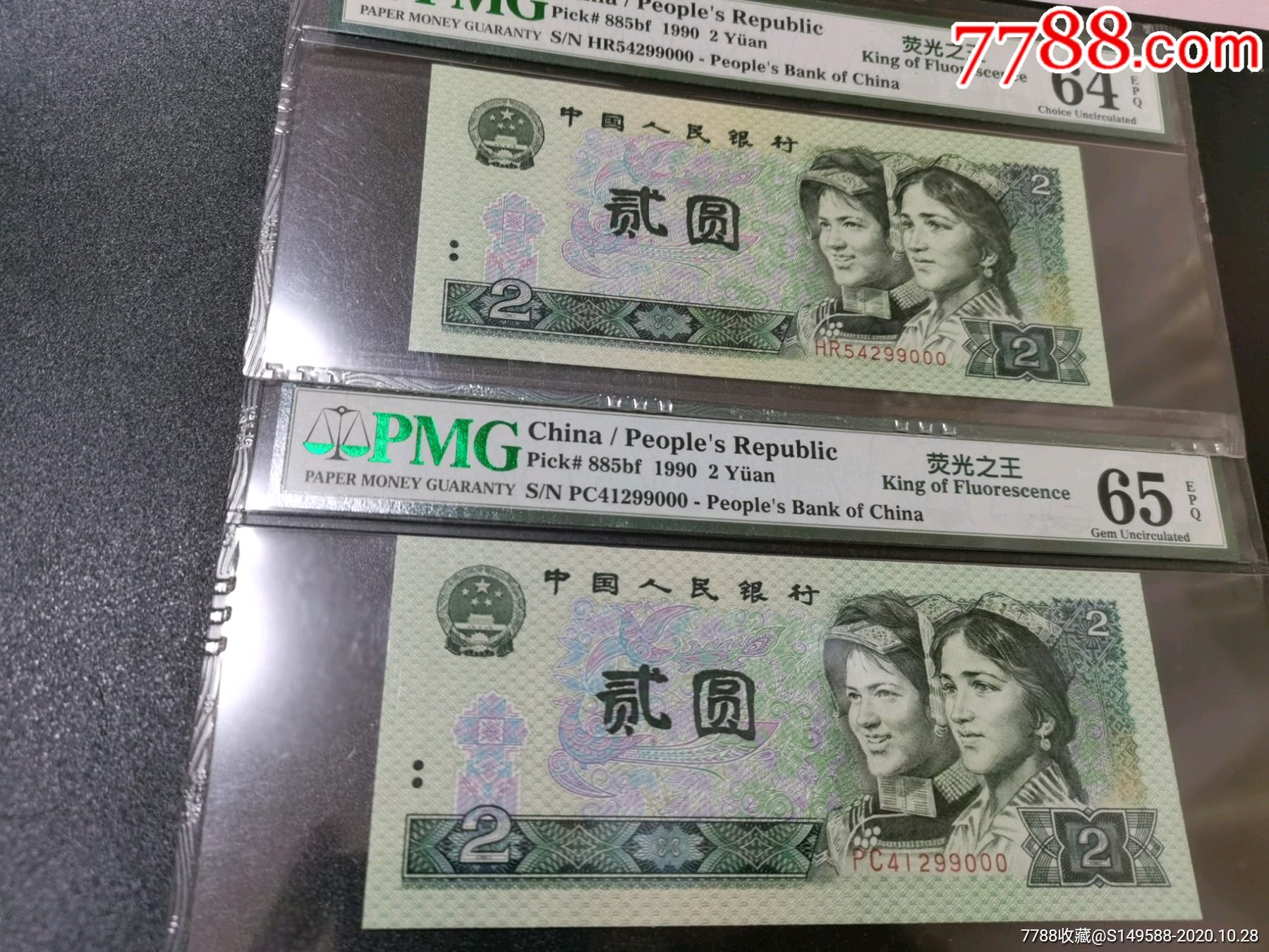 902绿幽灵豹子号尾五同99000两张，美国本土PMG评级_人民币_作品图片_收藏价格_7788纸艺