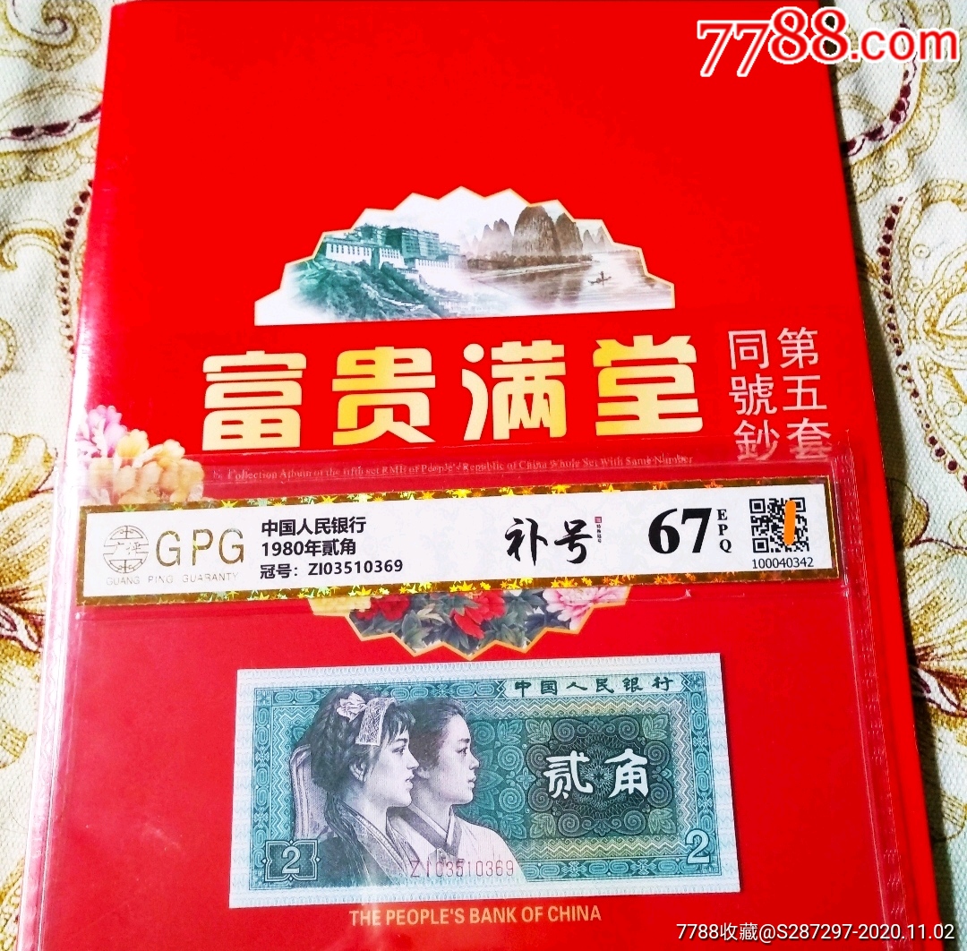 8002珍惜补号无47-价格:80元-se76368267-人民币-零售-7788收藏__收藏热线