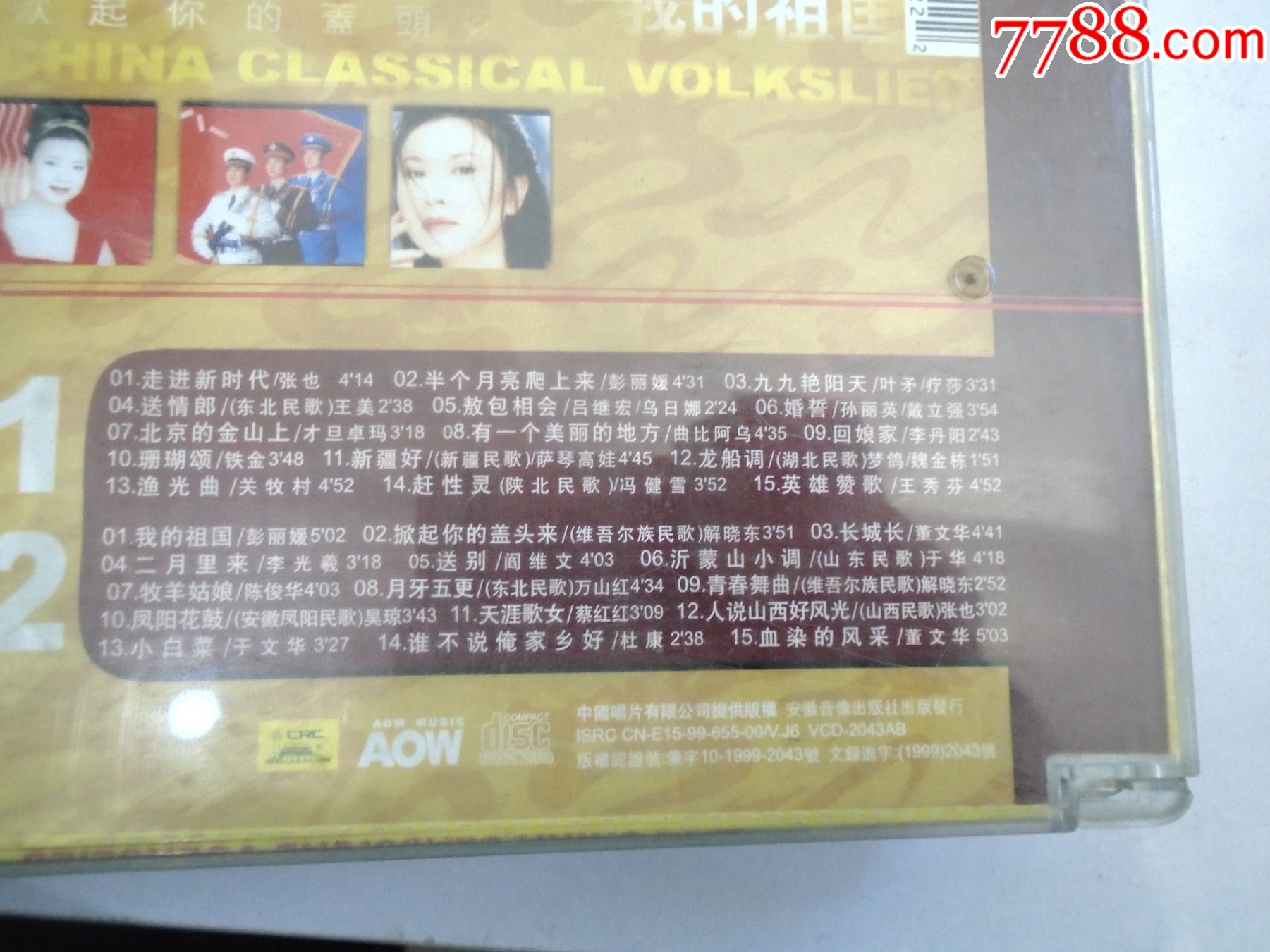 中国民歌经典走进新时代2000双碟装全带卡拉OK（老CD；VCD版碟片，2_音乐CD_图片价格_收藏行情_7788集邮网