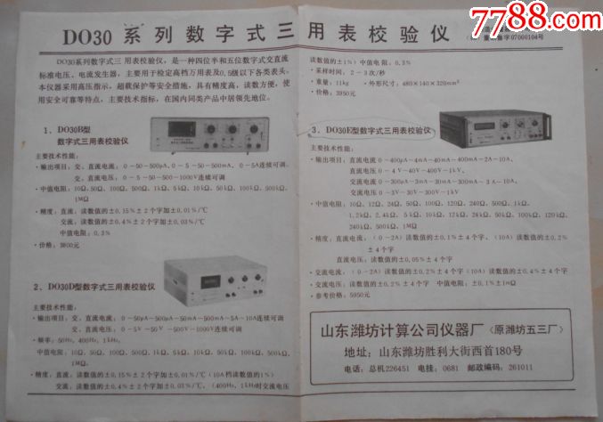DO30系列数字式三用表校验仪说明书-商品说明书-7788商城__七七八八商品交易平台(7788.com)