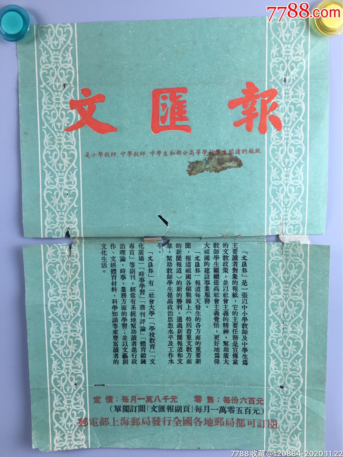 五十年代文汇报宣传画-价格:600元-se76787913-年画/宣传画-零售-7788收藏__收藏热线