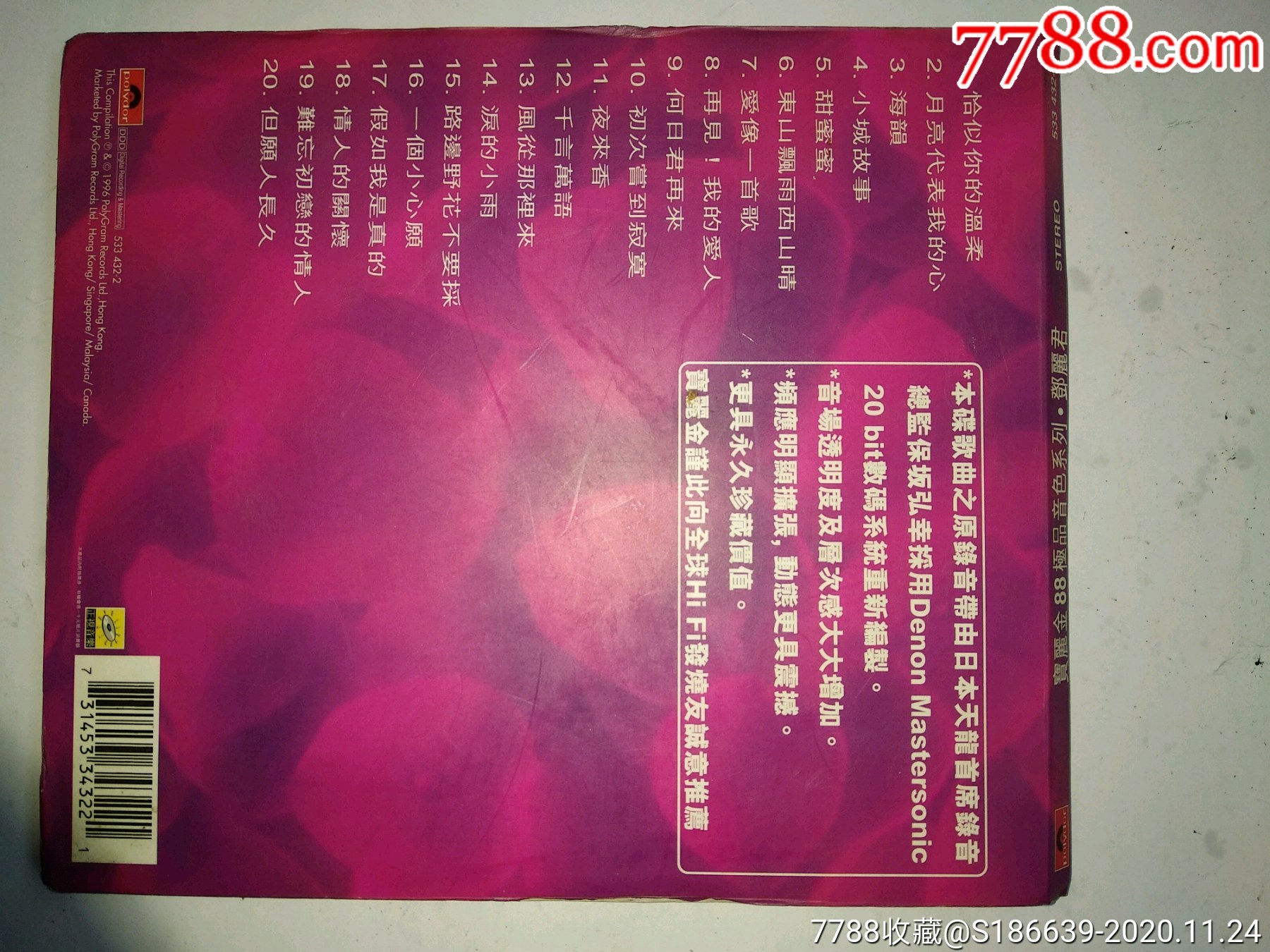 邓丽君:宝丽金88极品音色系列-纸盒版_音乐CD_图片收藏_回收价格_7788音像