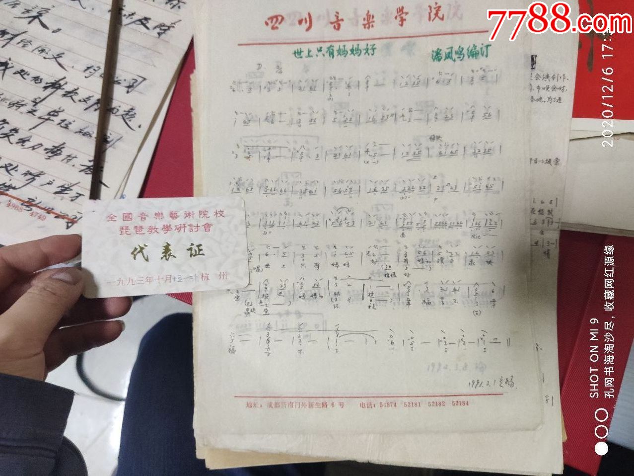 90年代四川音乐学院潘凤鸣教师曲谱手稿多份（附代表证）-价格:180元-se77069184-歌曲/歌谱-零售-7788收藏__收藏热线