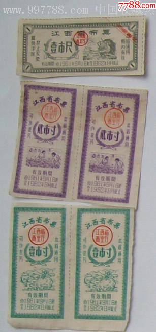 江西61年布票_布票_天天收藏屋分店【7788商城】