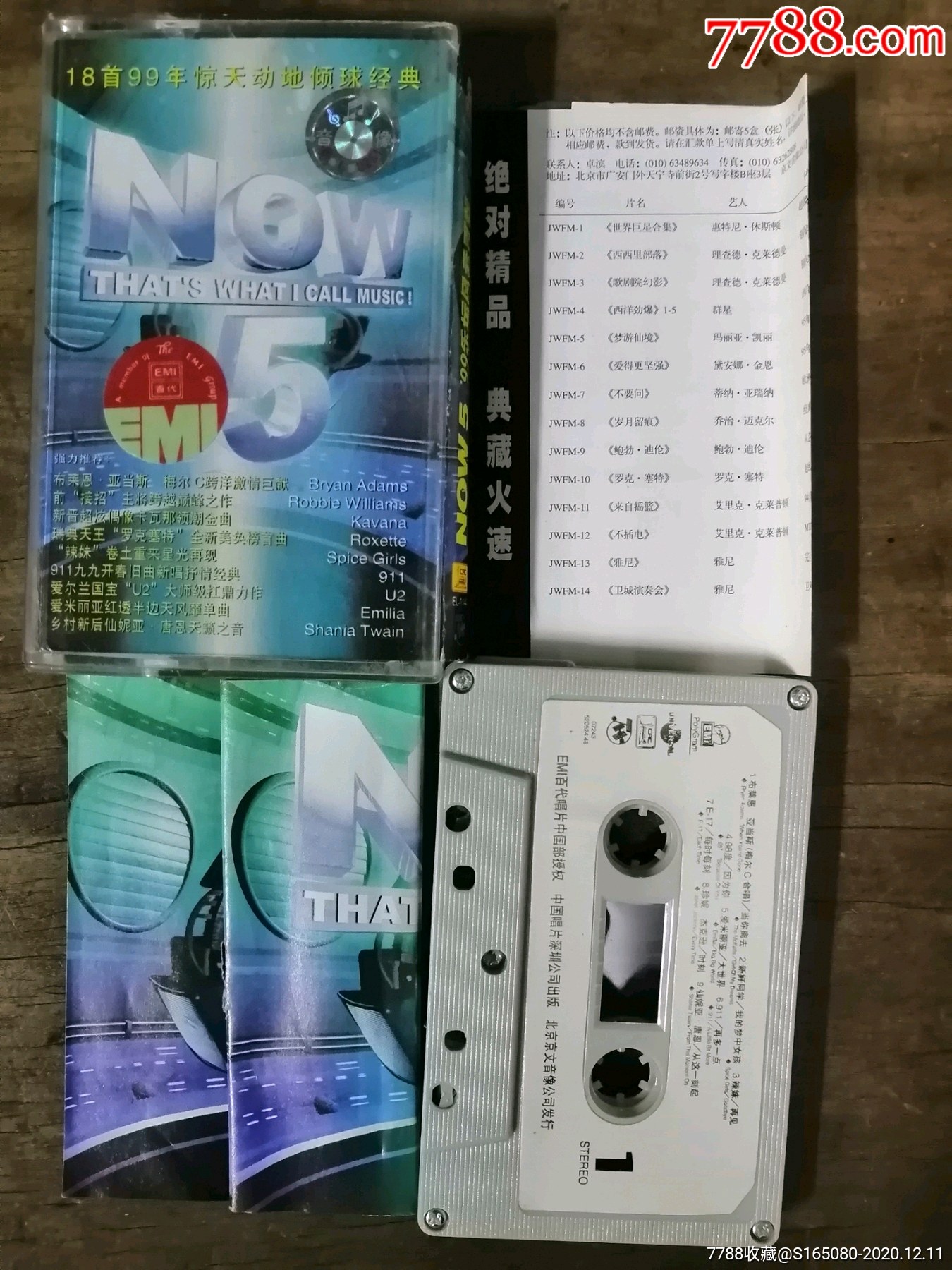 NOW599乐坛风云再起_磁带/卡带_图片收藏_回收价格_7788音像